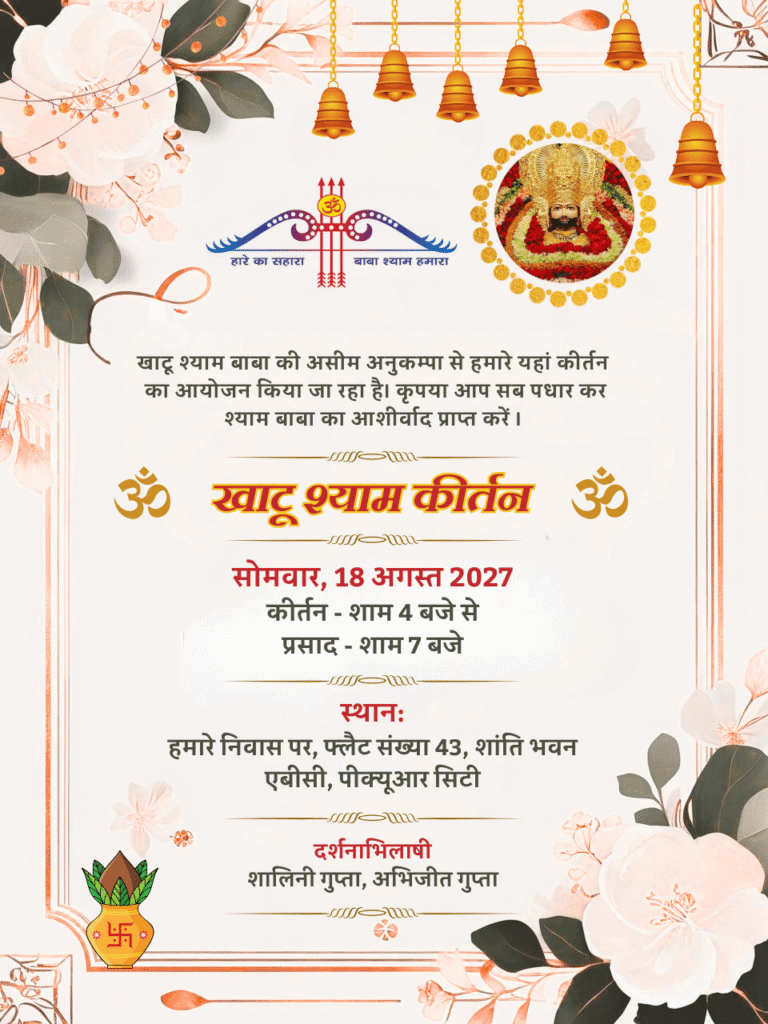 Beautiful Shyam Baba Kirtan Invitation Card - Good Invites