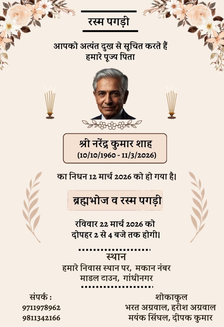 Unique Rasam Pagdi Invitation Card online Download - Good Invites